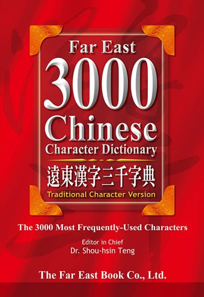 Shou-hsin Teng: Far East 3000 Chinese Character Dictionary